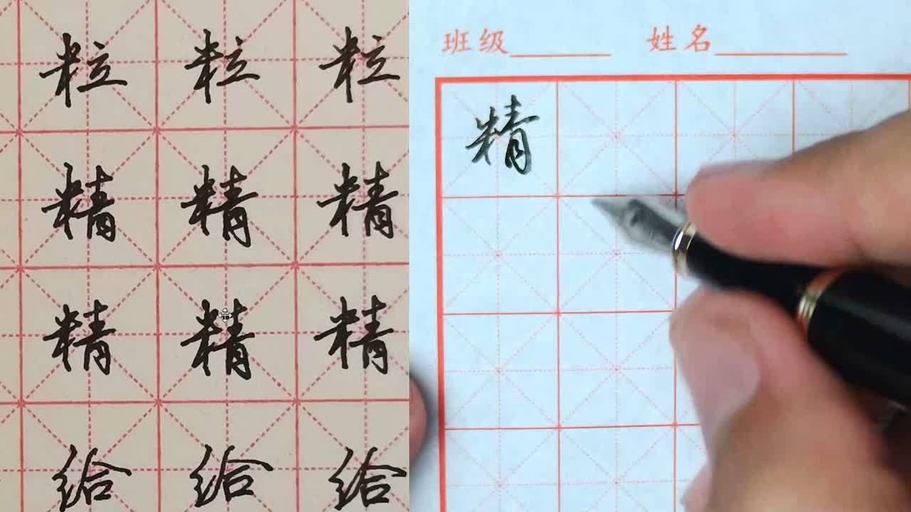 2020-07-05 11-29-37原紫的硬笔行书作业点评,向田英章老师学习