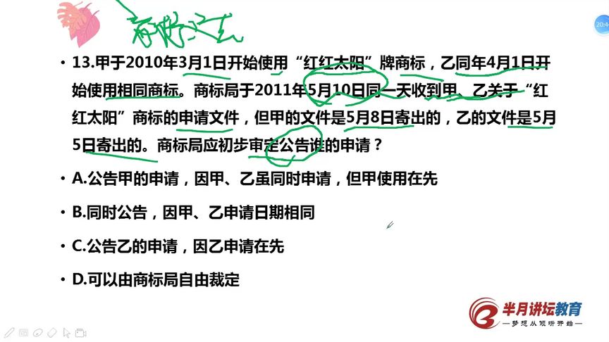 关于文中案例,商标局应初步审定公告谁的申请?公考行测法律常识