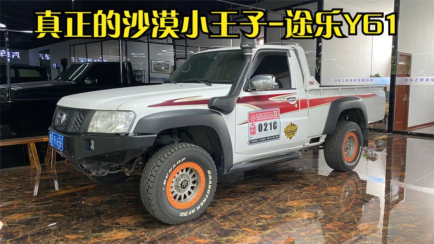 真正的沙漠小王子,尼桑途乐Y61皮卡4.8升手挡
