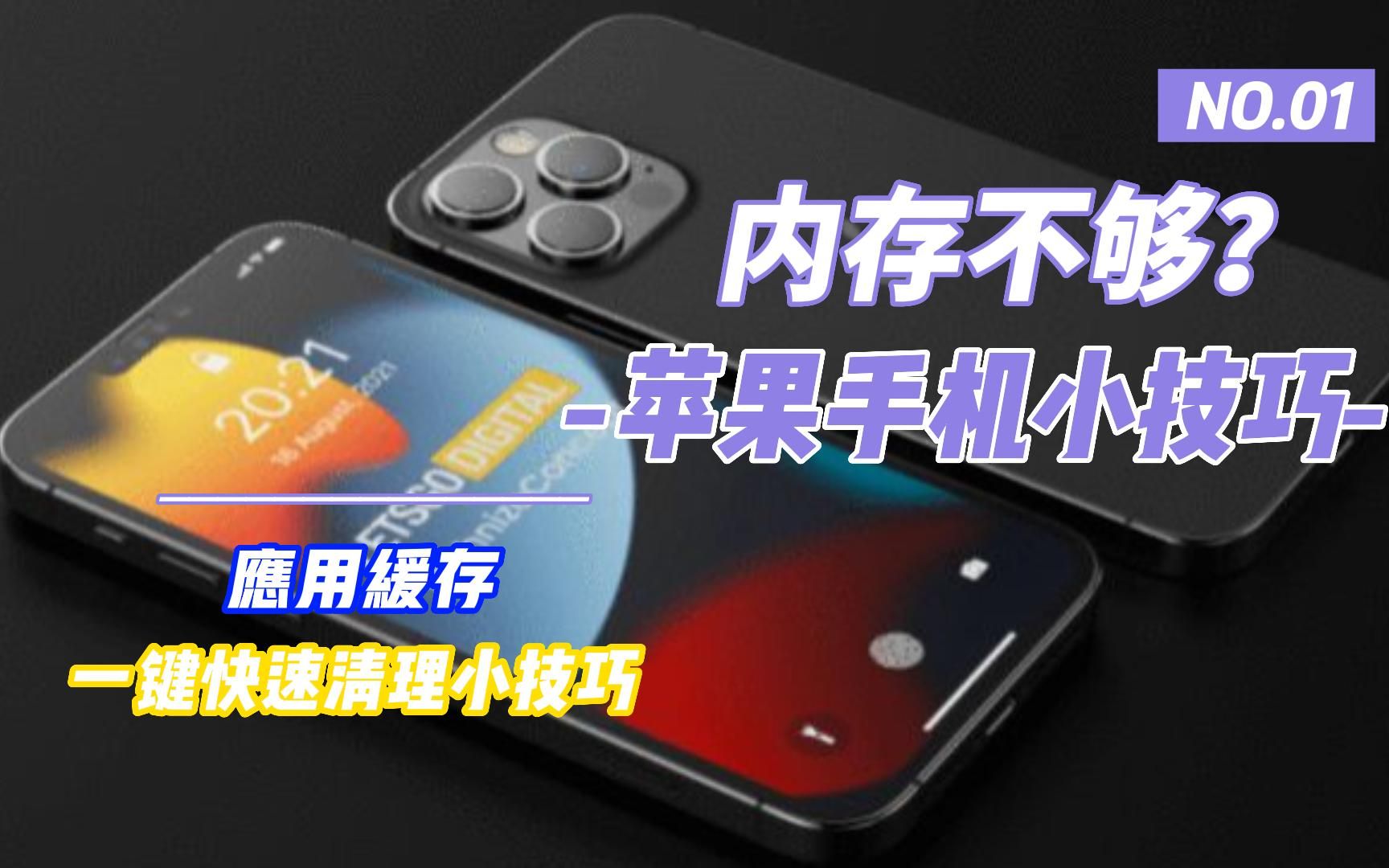 苹果内存不够?应用缓存太多?一键清除缓存!