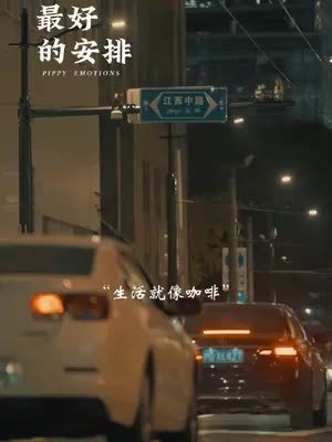 生活就咖啡,总是期望一个能给自己加糖的人,其实所有的甜,只能