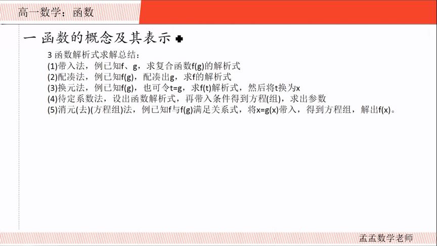 高一数学:函数 一 函数概念