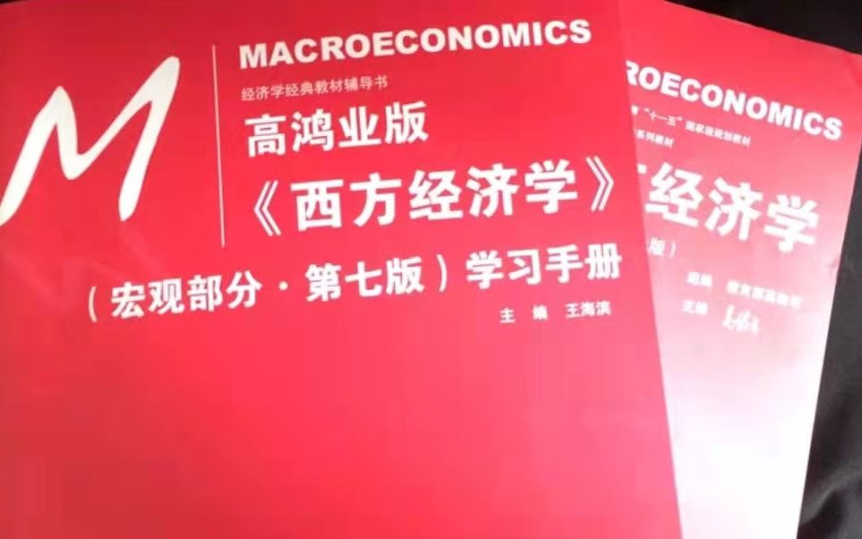 【磨耳朵】微观经济学和宏观经济学常见名词