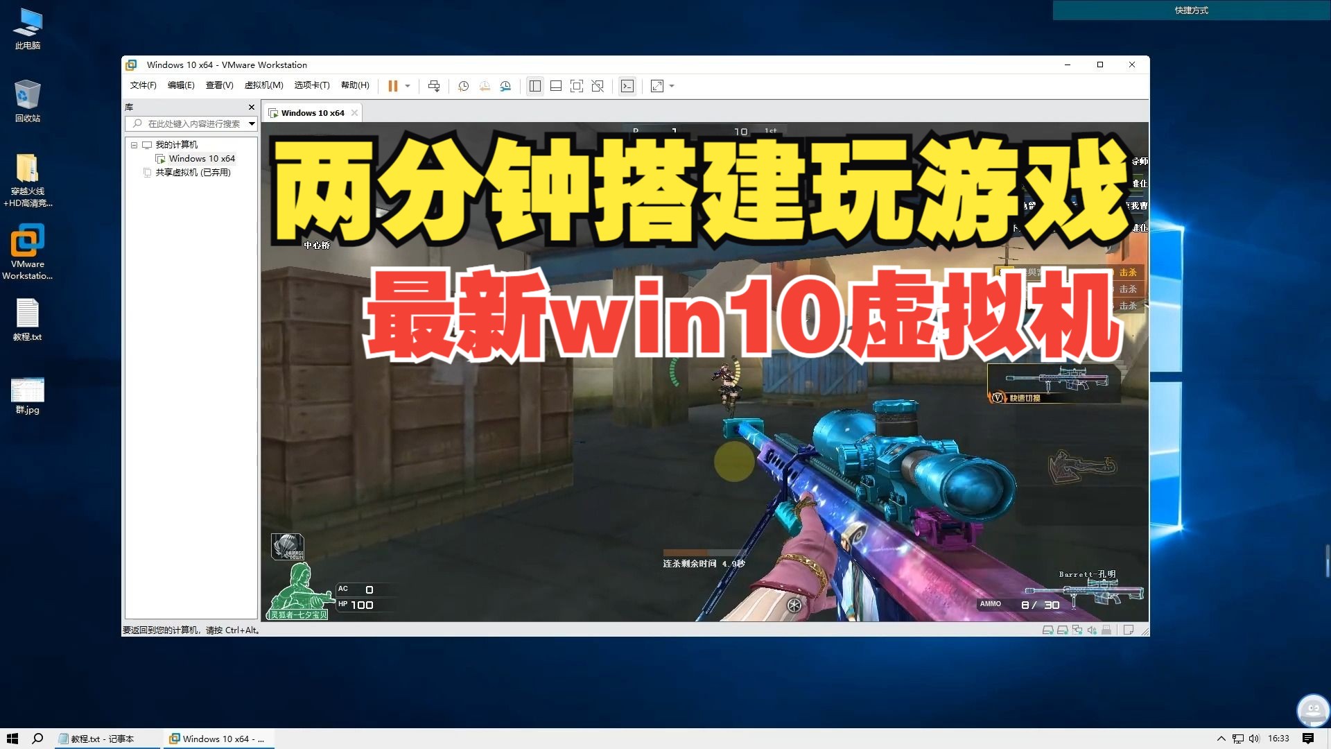 最新VMware虚拟机安装win10教程玩游戏cfdnf等多开过检测