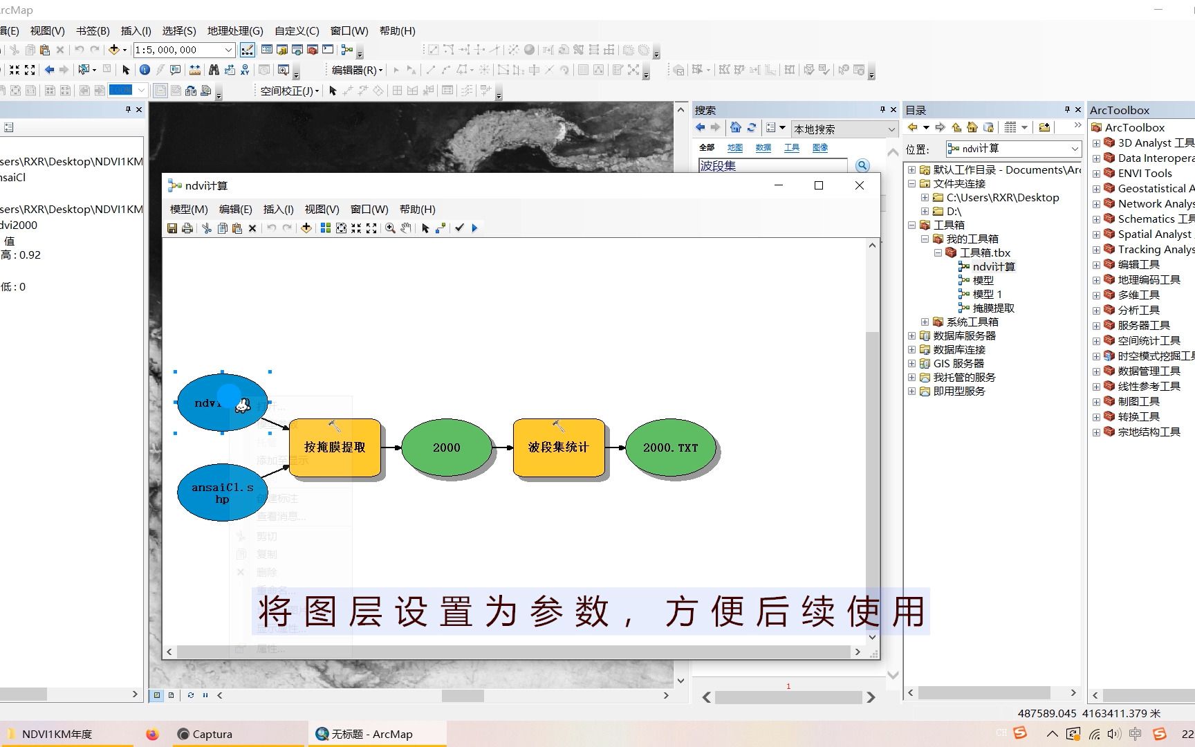 【arcgis】区域ndvi指数的计算以及人类活动降雨量的分析,模型工具的...