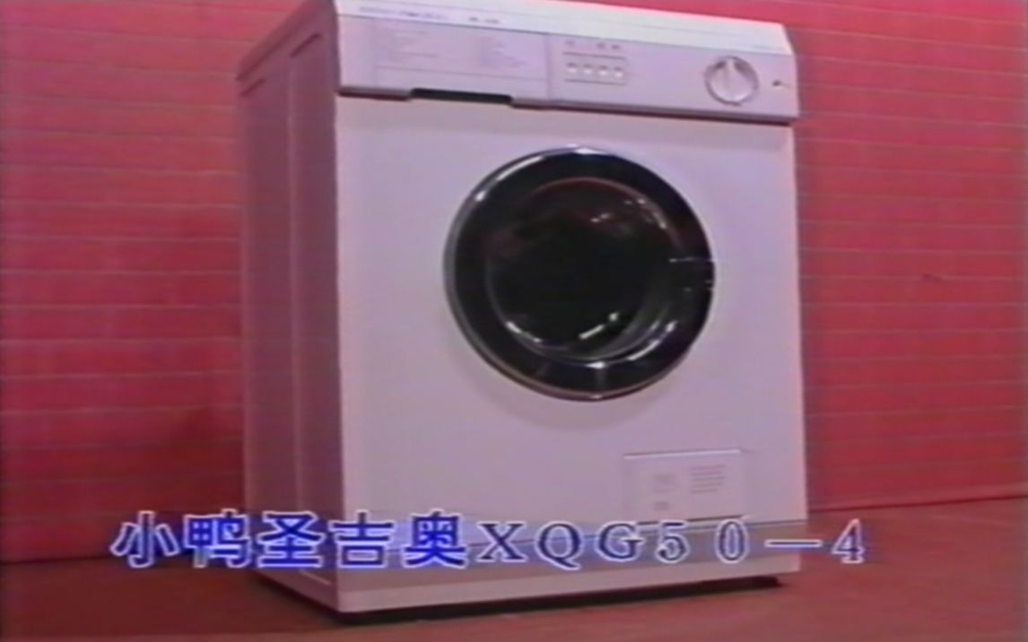 小鸭圣吉奥全自动滚筒洗衣机使用说明
