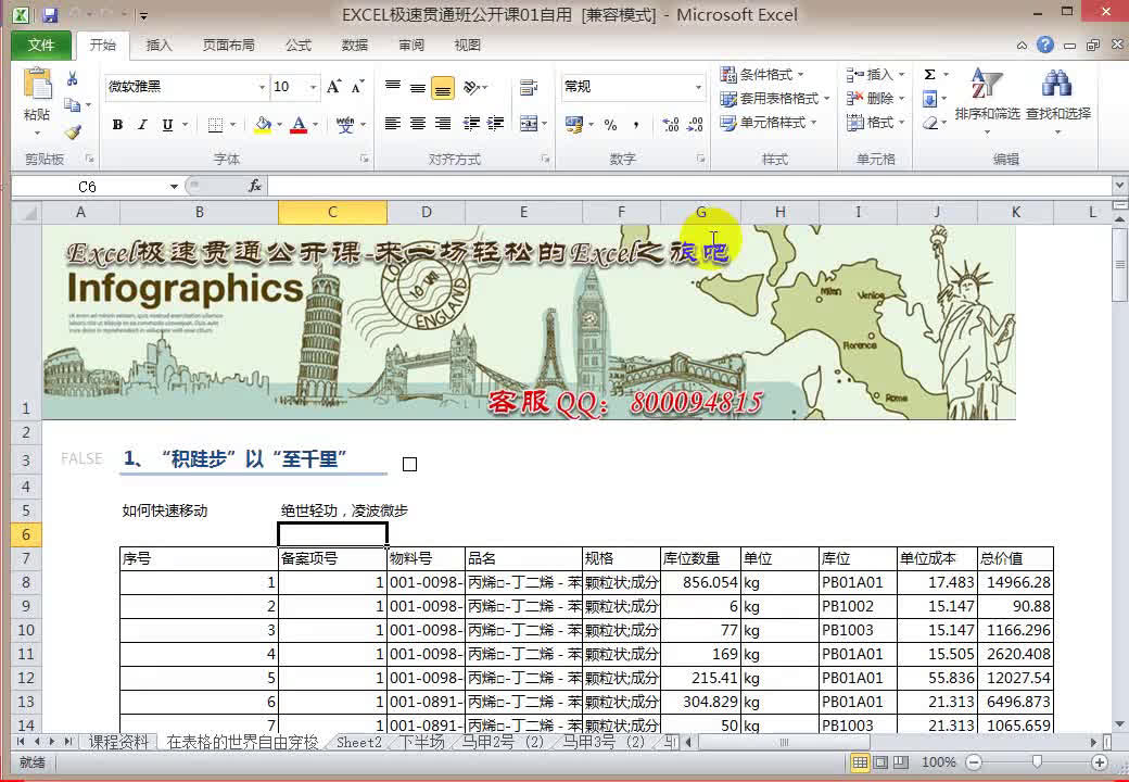 EXCEL精品公开课05_函数结构及IF黑盒逻辑
