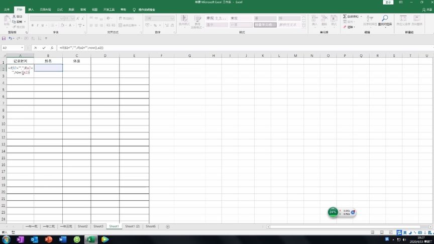 利用Excel,自动生成记录时间