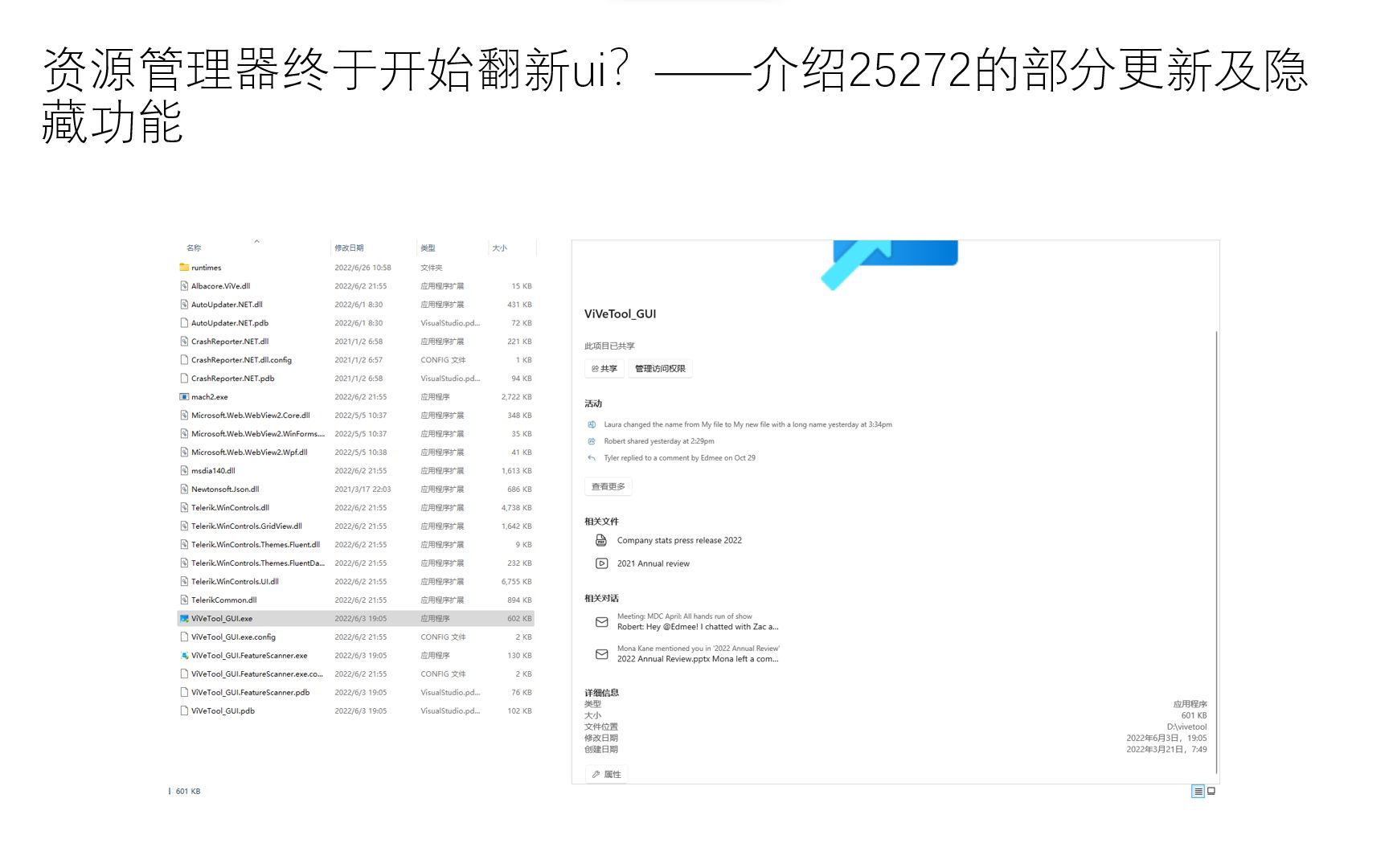 资源管理器终于开始翻新ui?——介绍25276的部分更新及隐藏功能