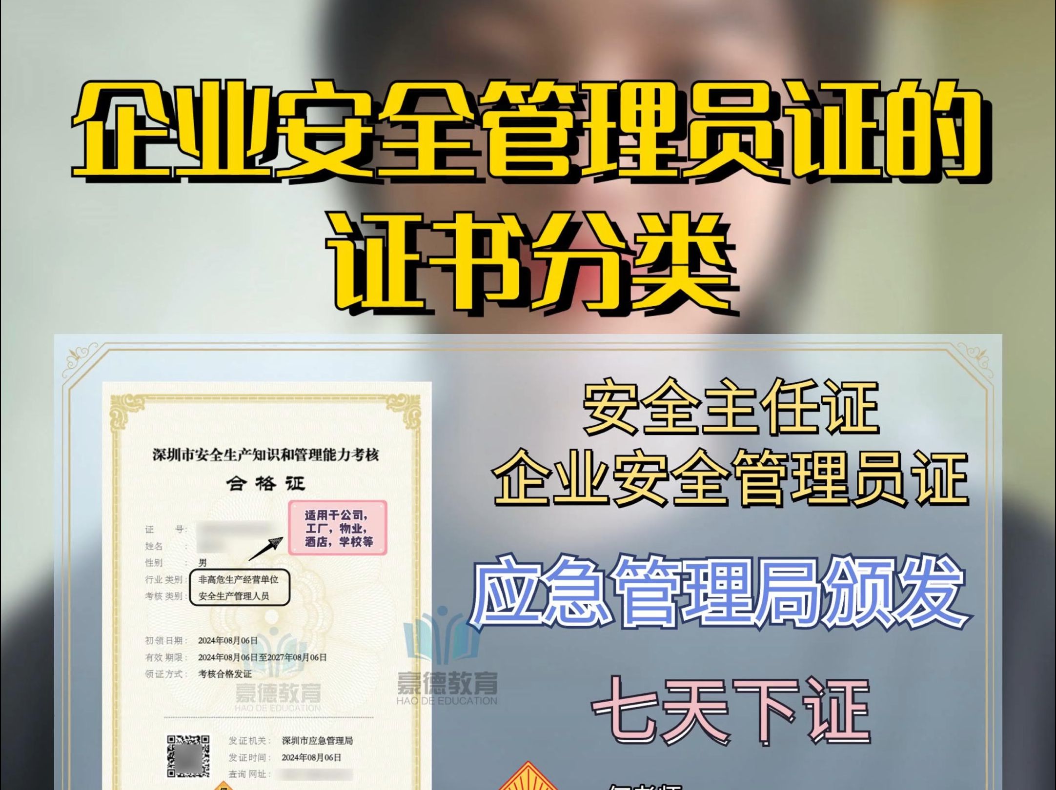 一般企业安全管理员证 证书分类