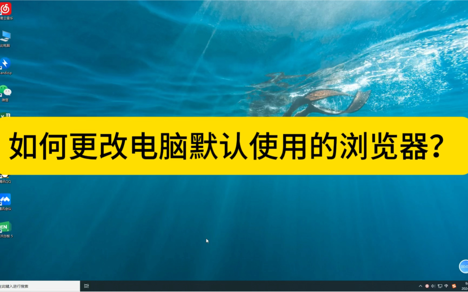 怎么更改电脑的默认浏览器?