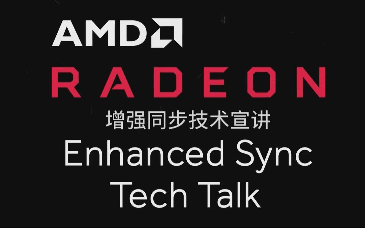 【Radeon】画面党救星——AMD Radeon增强同步