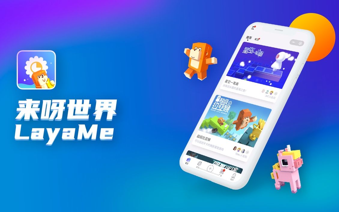 《来呀世界》宣传视频