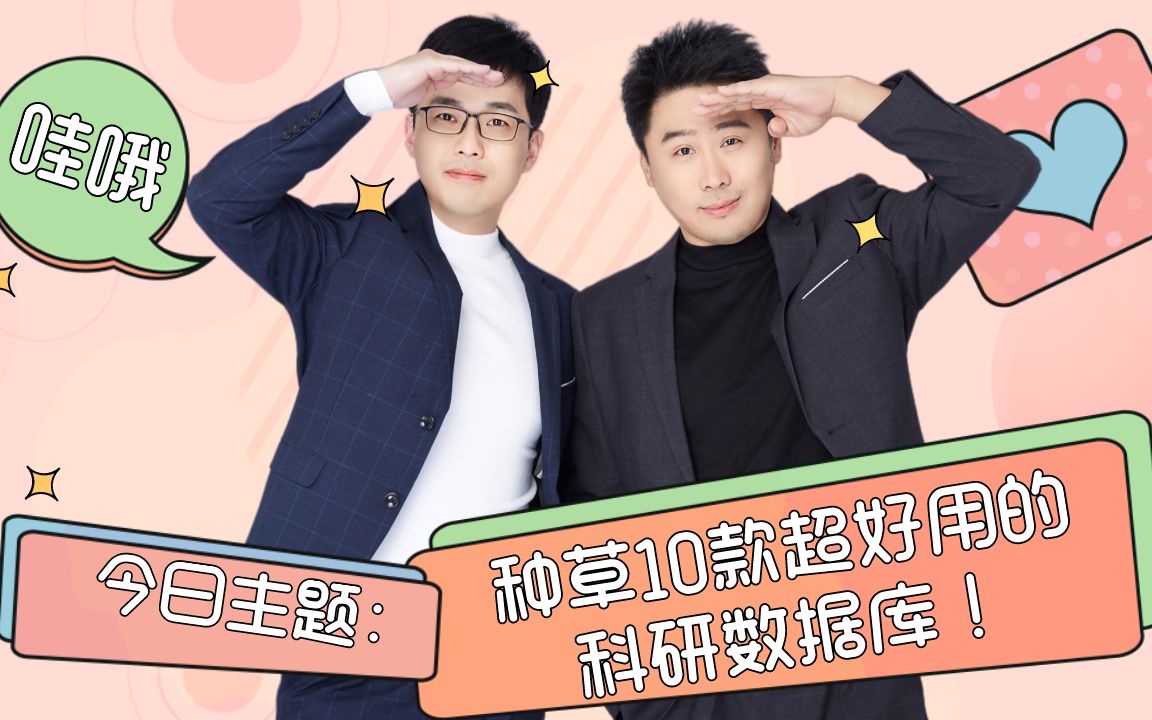 ...人】做科研少不了科研数据,数据哪里找?10款超好用的数据库按头推荐!