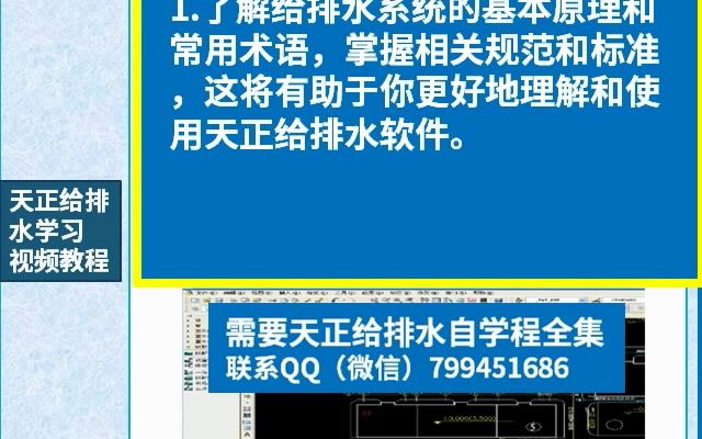 天正给排水绘图新手使用教程-天正给排水绘图技巧