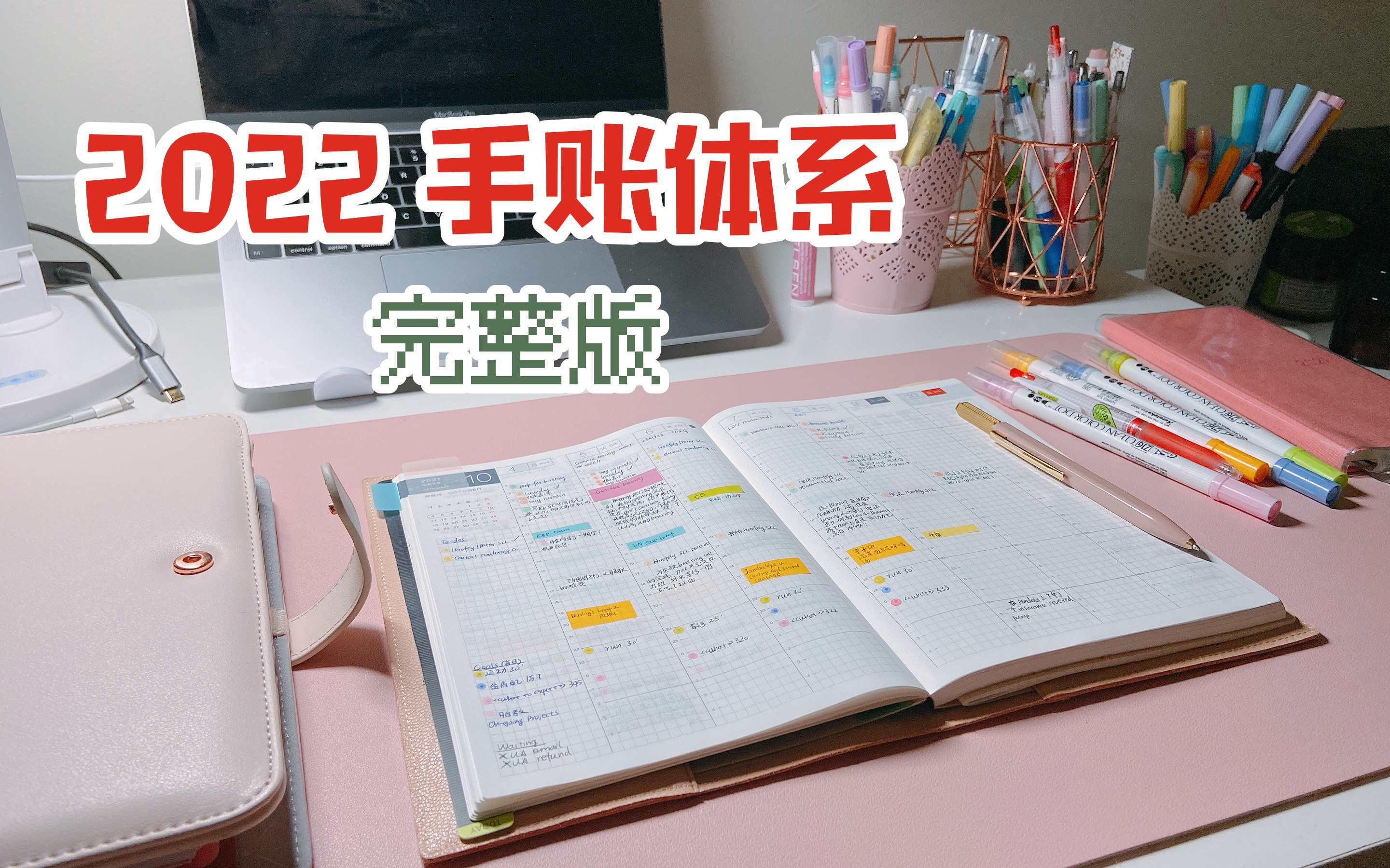 ...2022 手帐体系(完整版)|时间管理、目标管理、生活记录、读书笔记