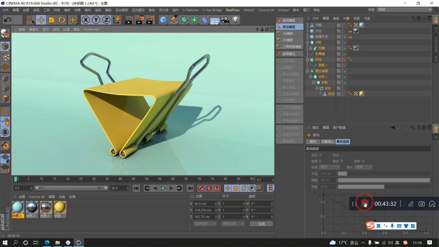 C4D不锈钢文件夹子建模