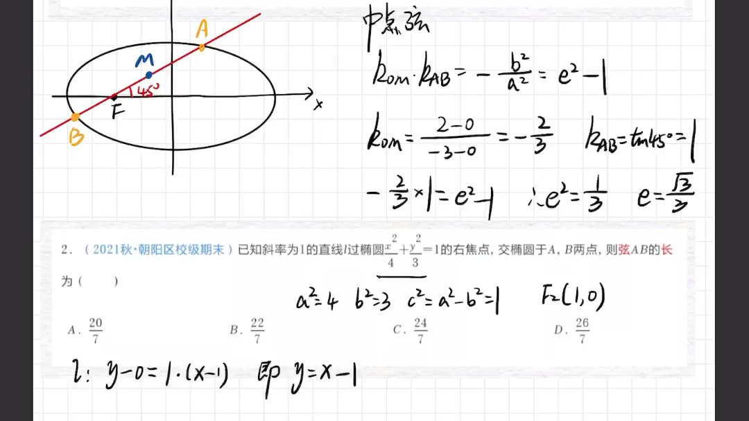直线与椭圆相交中点弦及弦长问题