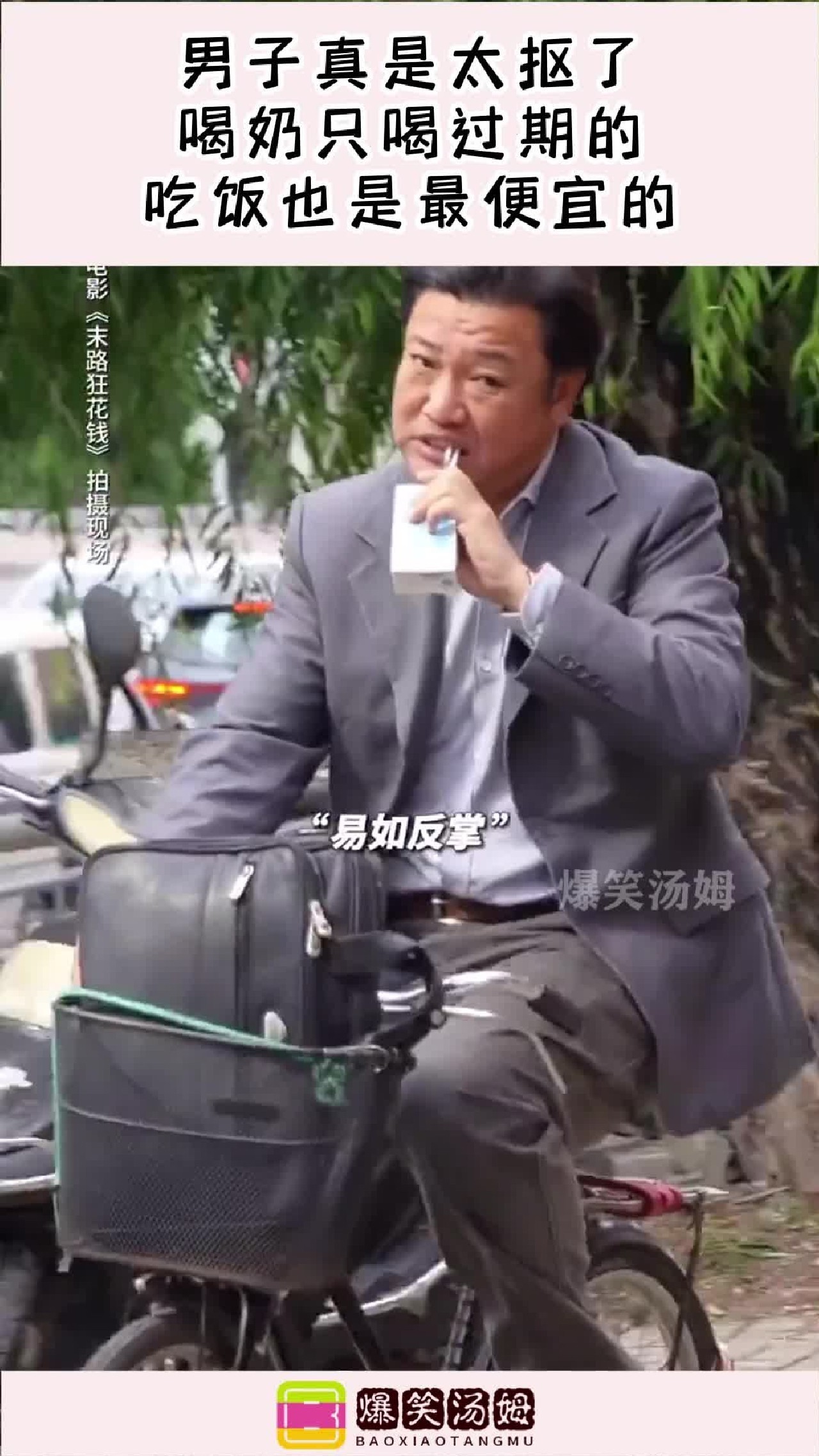 男子真是太抠了,喝奶只喝过期的,吃饭也是最便宜的