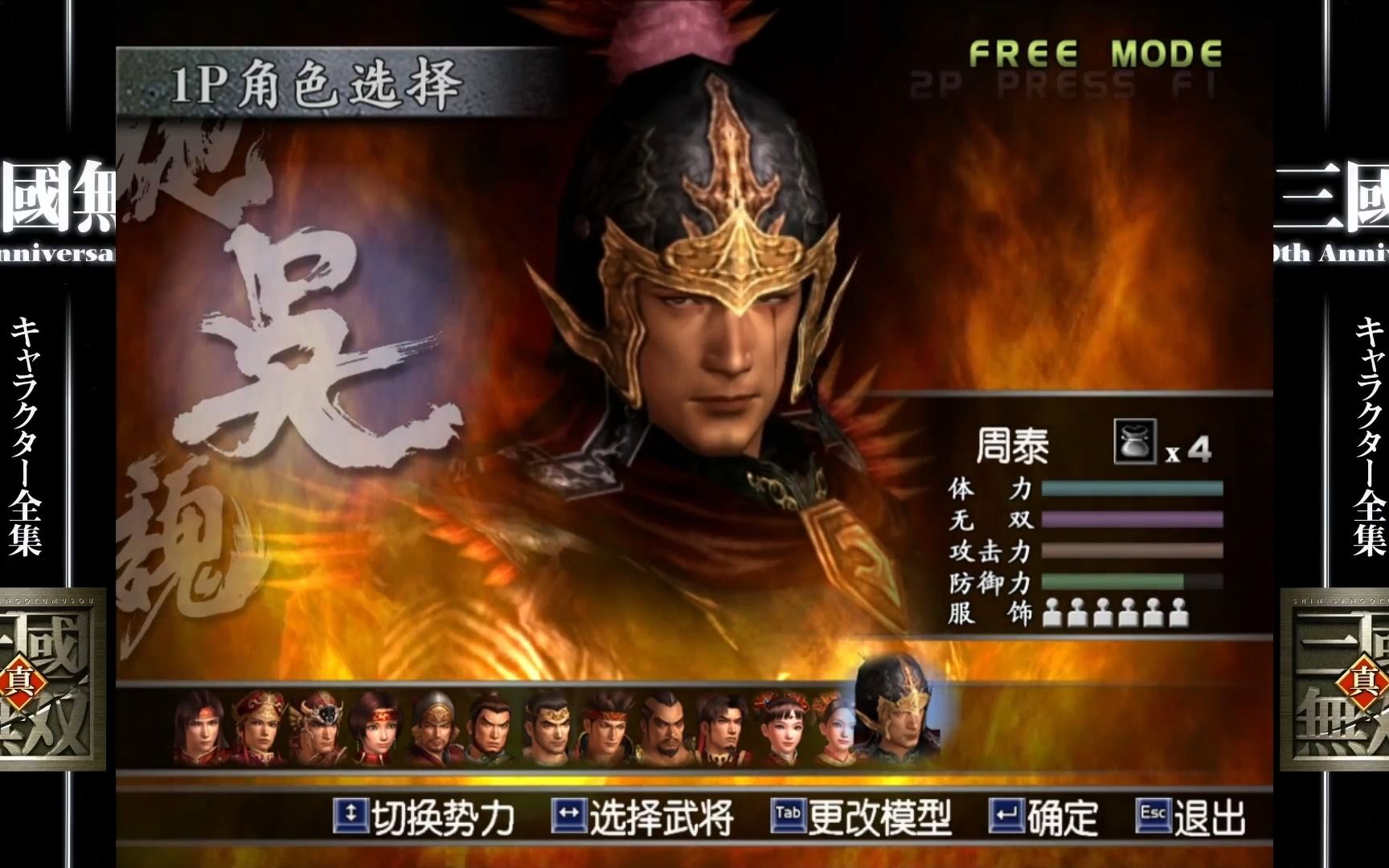 真三国无双3周泰Lv10武器 宵
