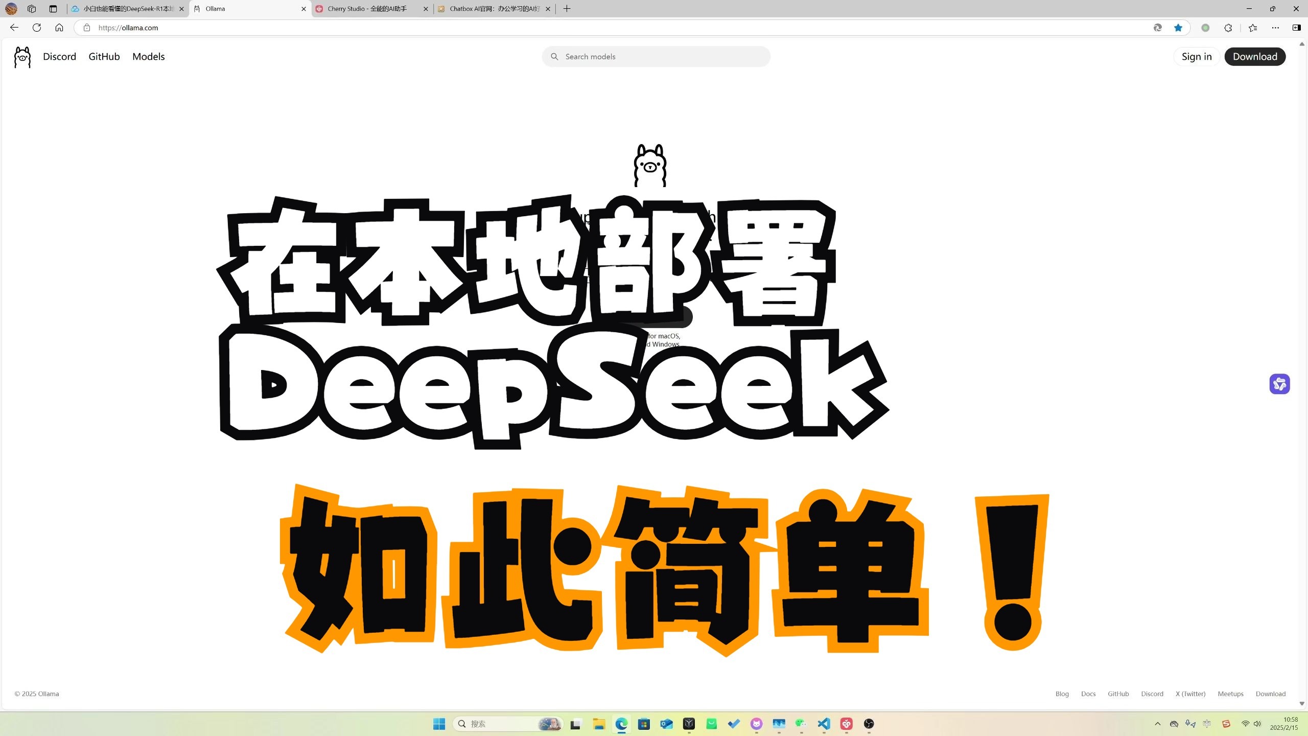 在本地部署DeepSeek用于学习虚幻