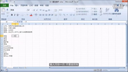 Excel基础大全视频教程(快速入门) -录入编辑