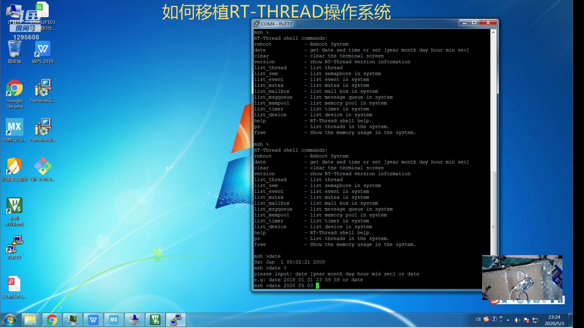 如何移植RT-THREAD操作系统(二)