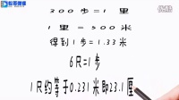 微课《孙子算经》中的度量衡——度