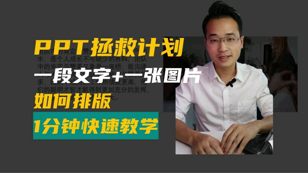 PPT如何快速排版,保姆级教学。一张图一段文字的排版方式。