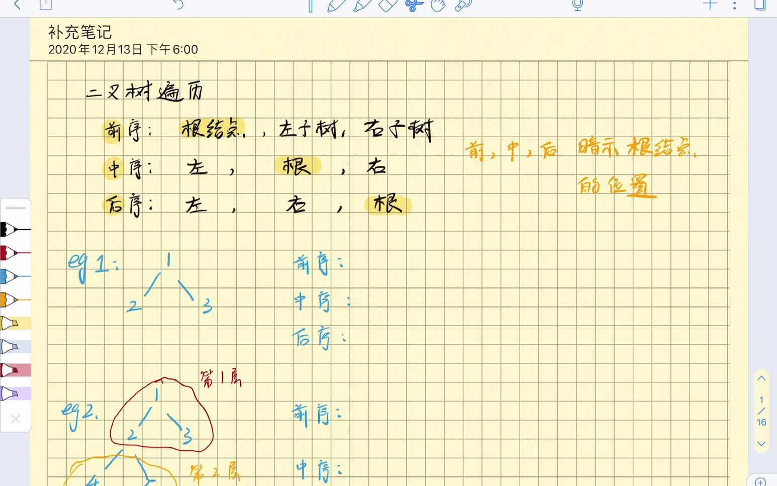 二叉树遍历三分钟讲解