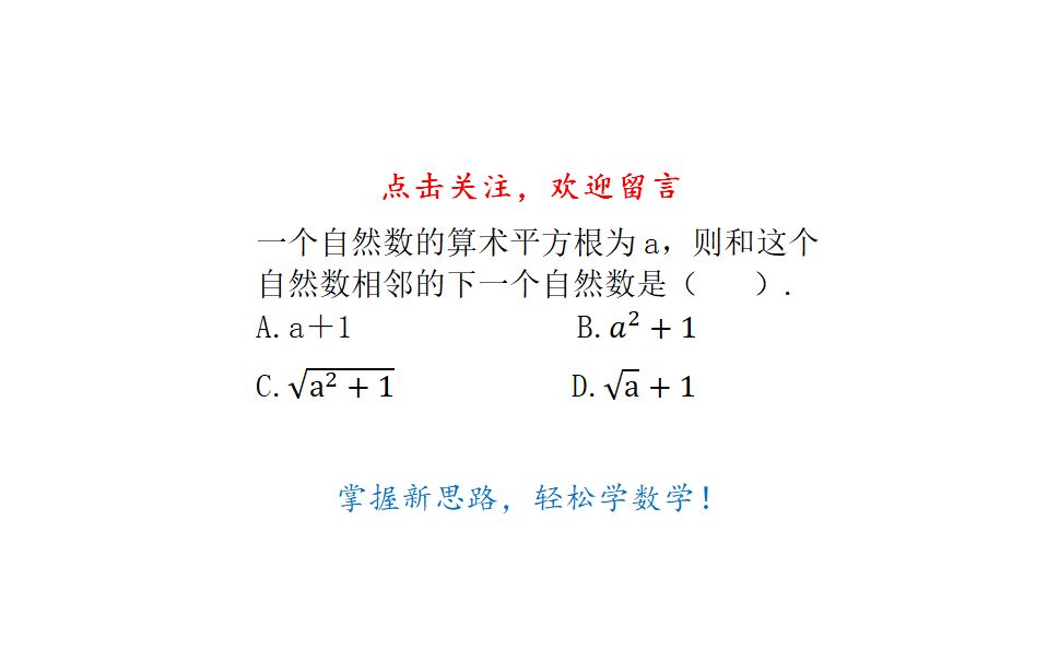初中数学中考:平方根与算数平方根,你确定没混淆?