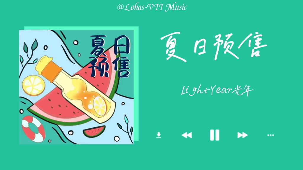 “西瓜的清凉在于第一口 心里的悸动在于第一眼”《夏日预售》|中文...