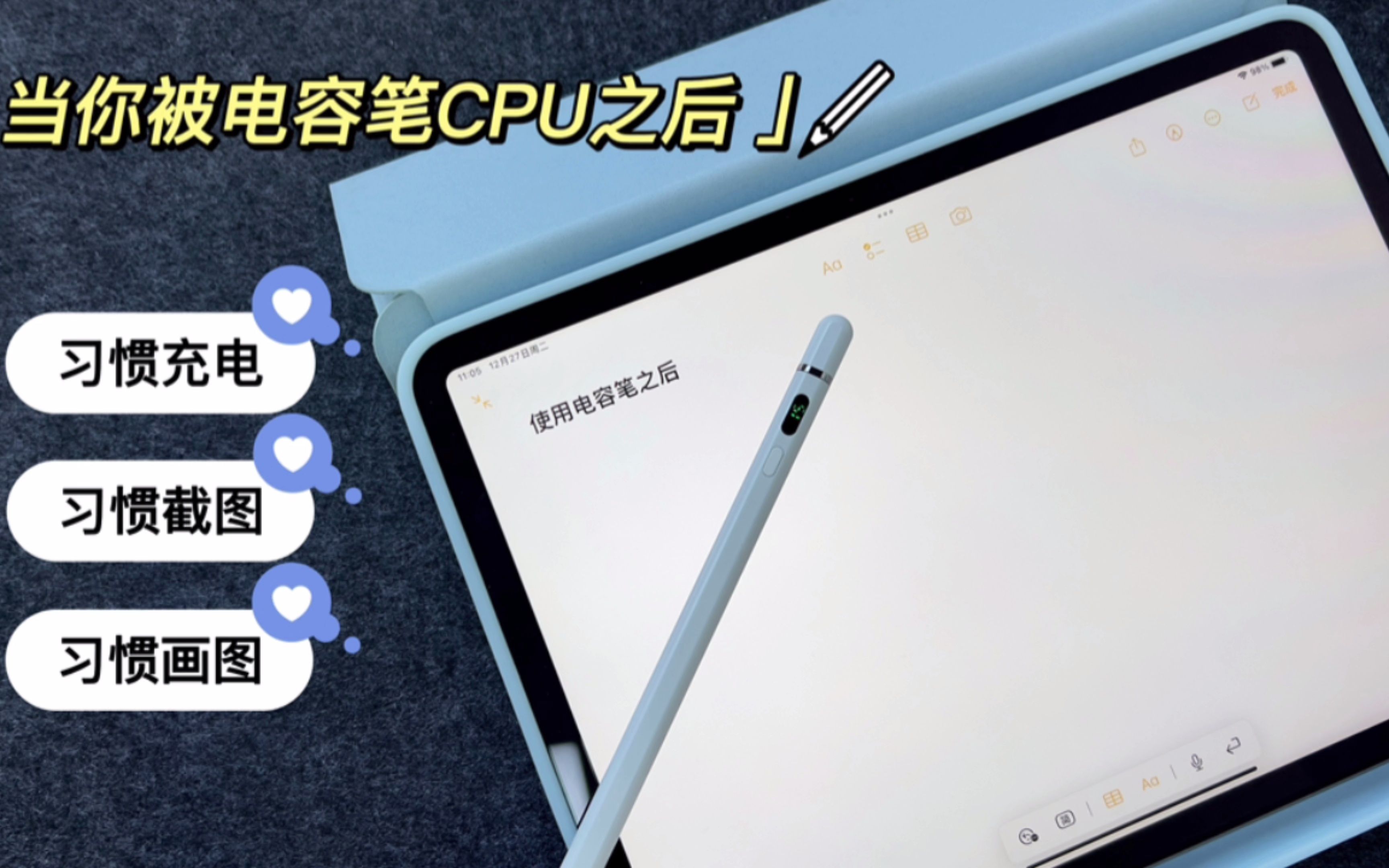 当你习惯用电容笔之后.才发现被它CPU了!