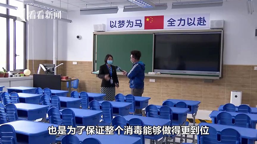 保证消毒做得更到位!上海这所学校教室半天一换,学生楼上楼下跑
