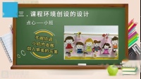 6.生活板块环境创设的设计案例—大中小班点心环节(幼儿园教研实操...