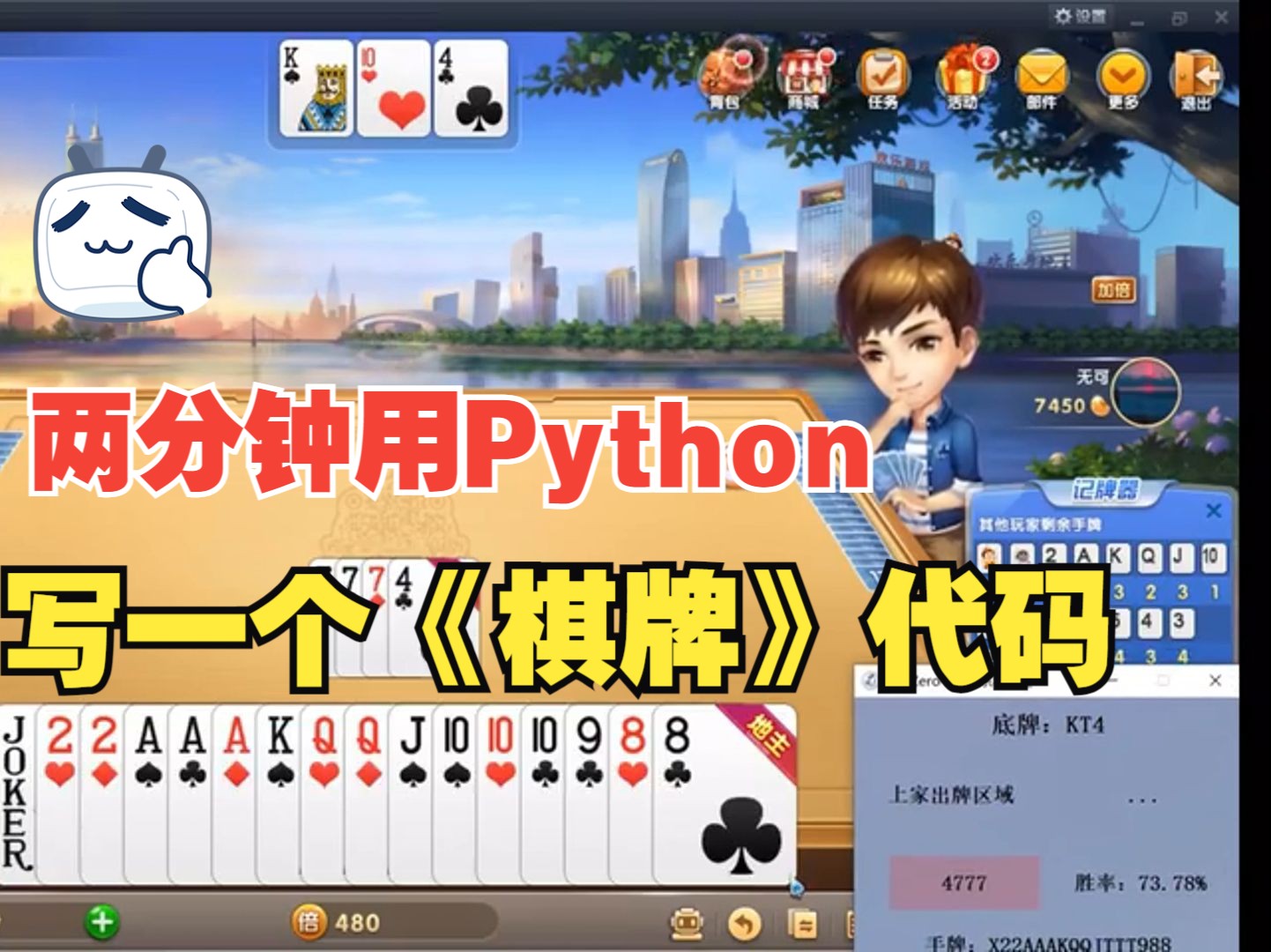 【白嫖党看过来】玩斗地主一直输?来看看Python写的AI智能出牌器吧!...