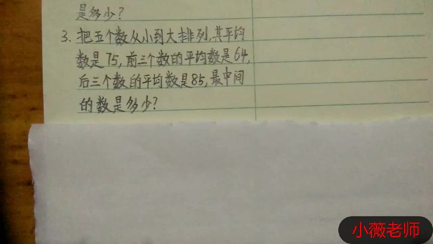 三年级数学:已知前三个数和后三个数的平均数,求最中间的数