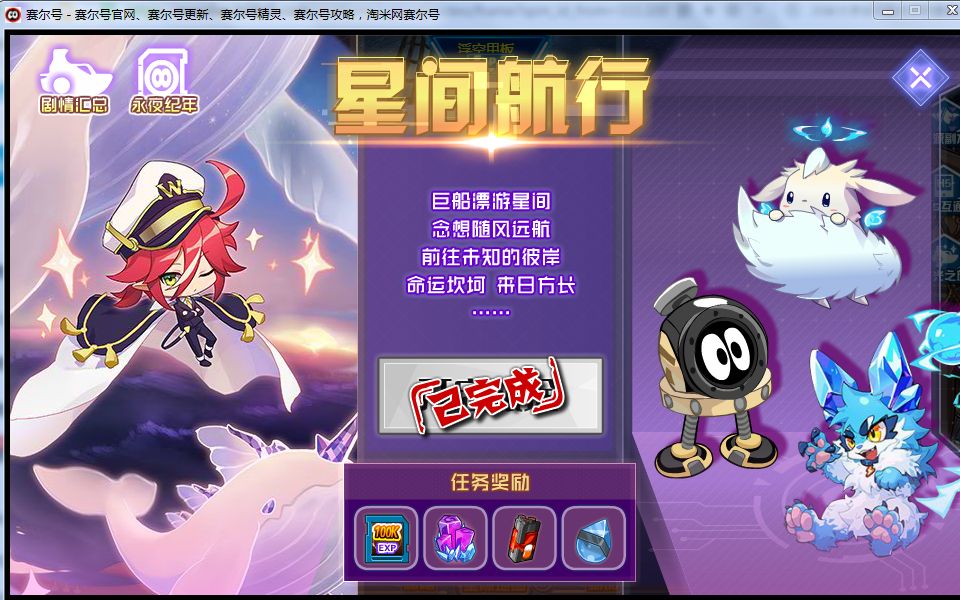【赛尔号】塔罗牌集合 主线剧情 2022-08-29 :星间航行