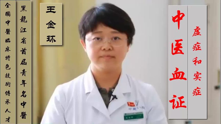 情志过极,气乱血溢,体虚久病,统血无权,中医血证的虚症和实证