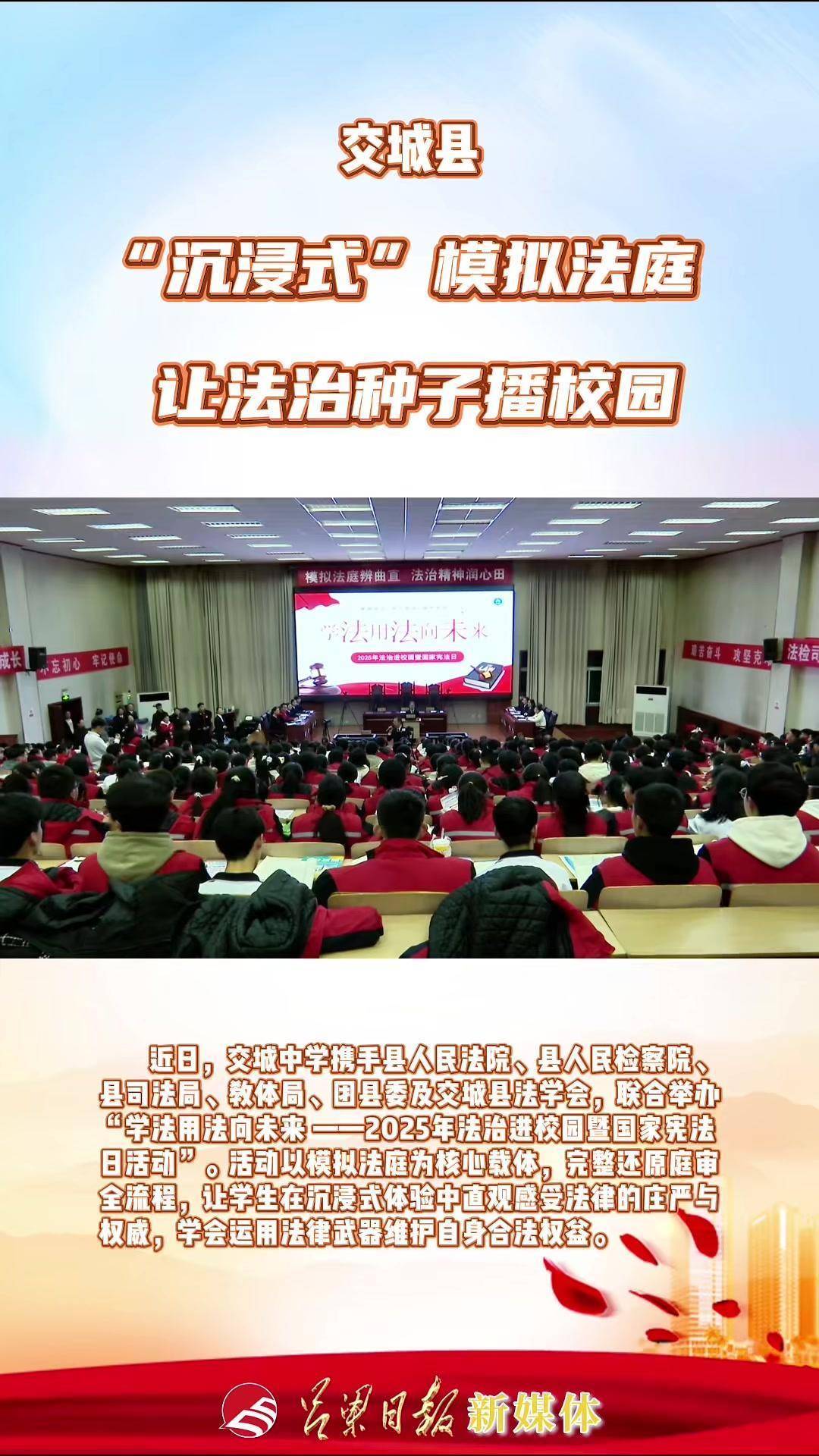 "沉浸式"模拟法庭让法治种子播校园