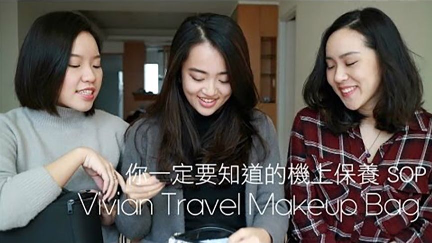 你一定要知道的机上保养SOP, Vivian Travel Makeup Bag