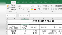 教学测试情况分析表的填写