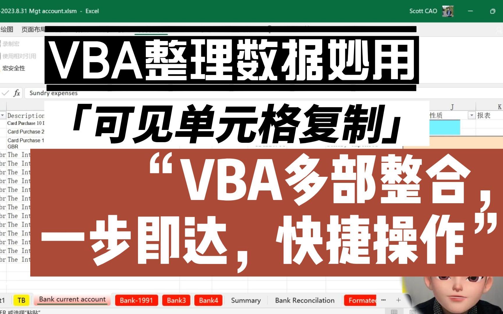 VBA整理数据妙用-可见单元格复制,多步整合,一步即达,快捷操作,提升...
