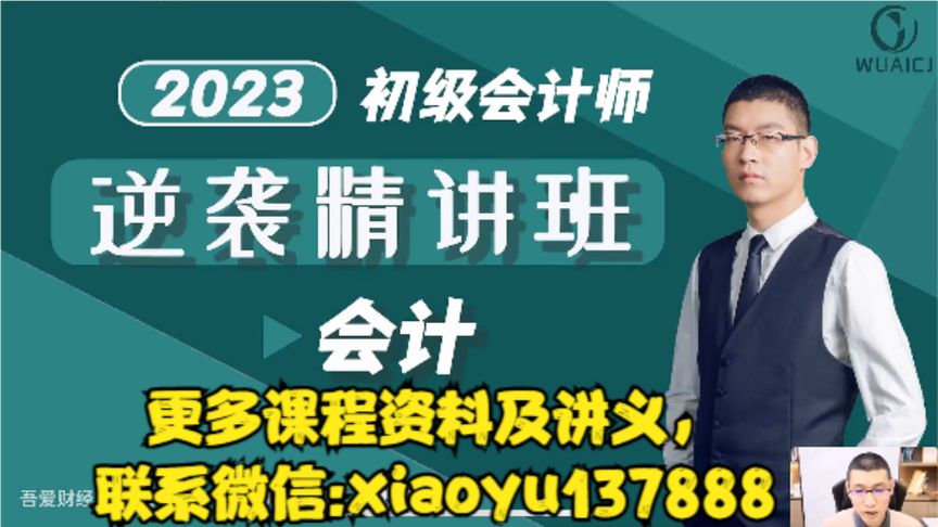 初级会计精讲:17讲成本和管理会计