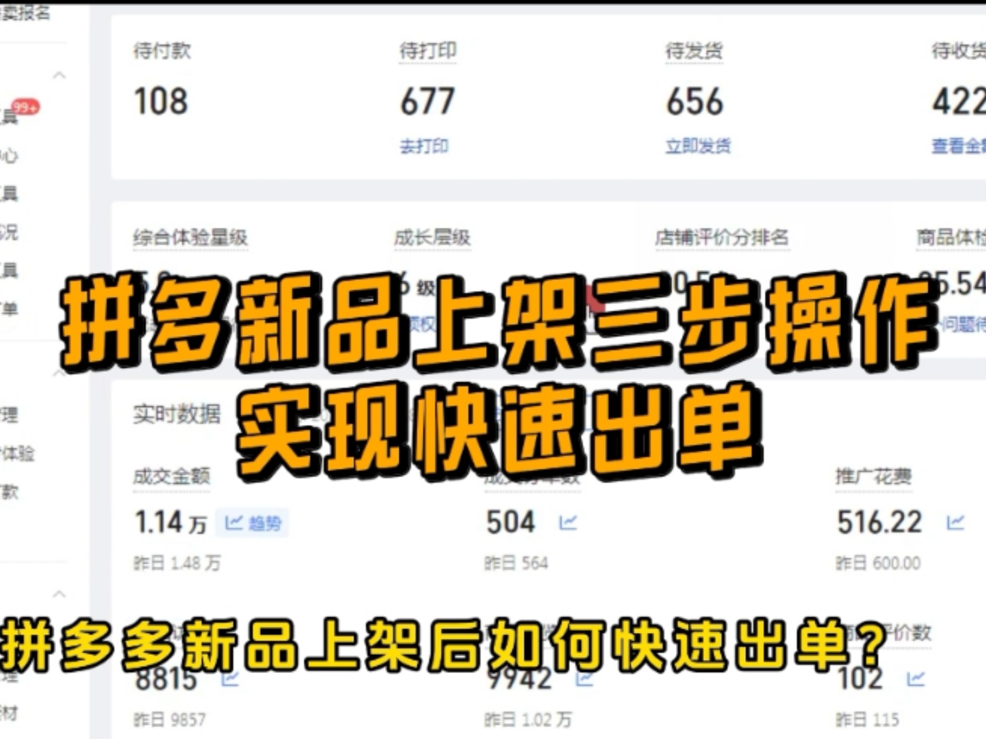 拼多多新品上架三步操作,实现快速出单