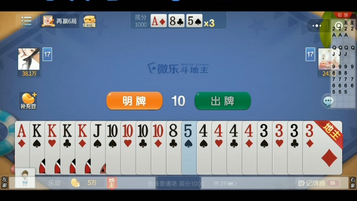 拥有记牌器,每把春天不是梦#大家乐助手#微乐斗地主
