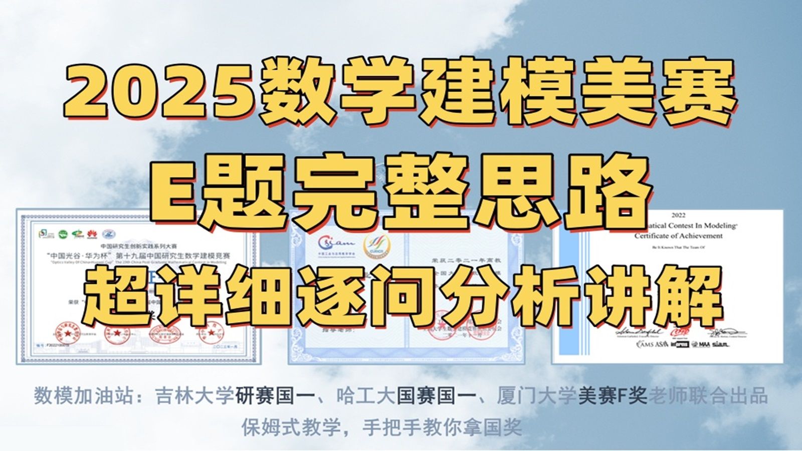 2025年数学建模美赛E题完整解题思路,国奖大佬整体讲解,每小问分析,...