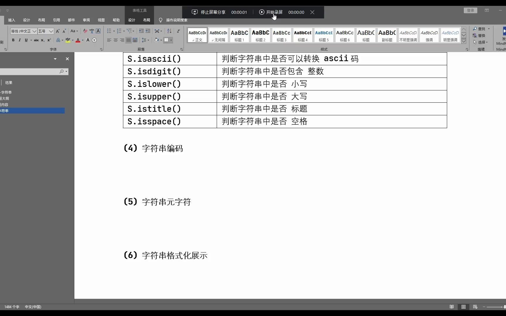 06-043-python字符串_编码那点事儿