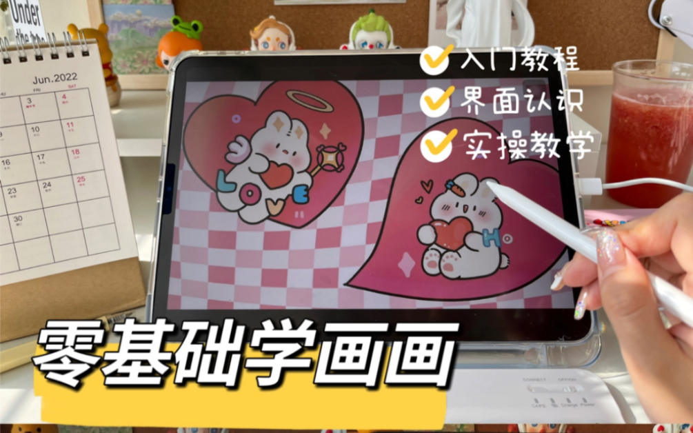 适合新手入门学习! 一看就会Procreate画画教程,零基础不能错过的iPad...