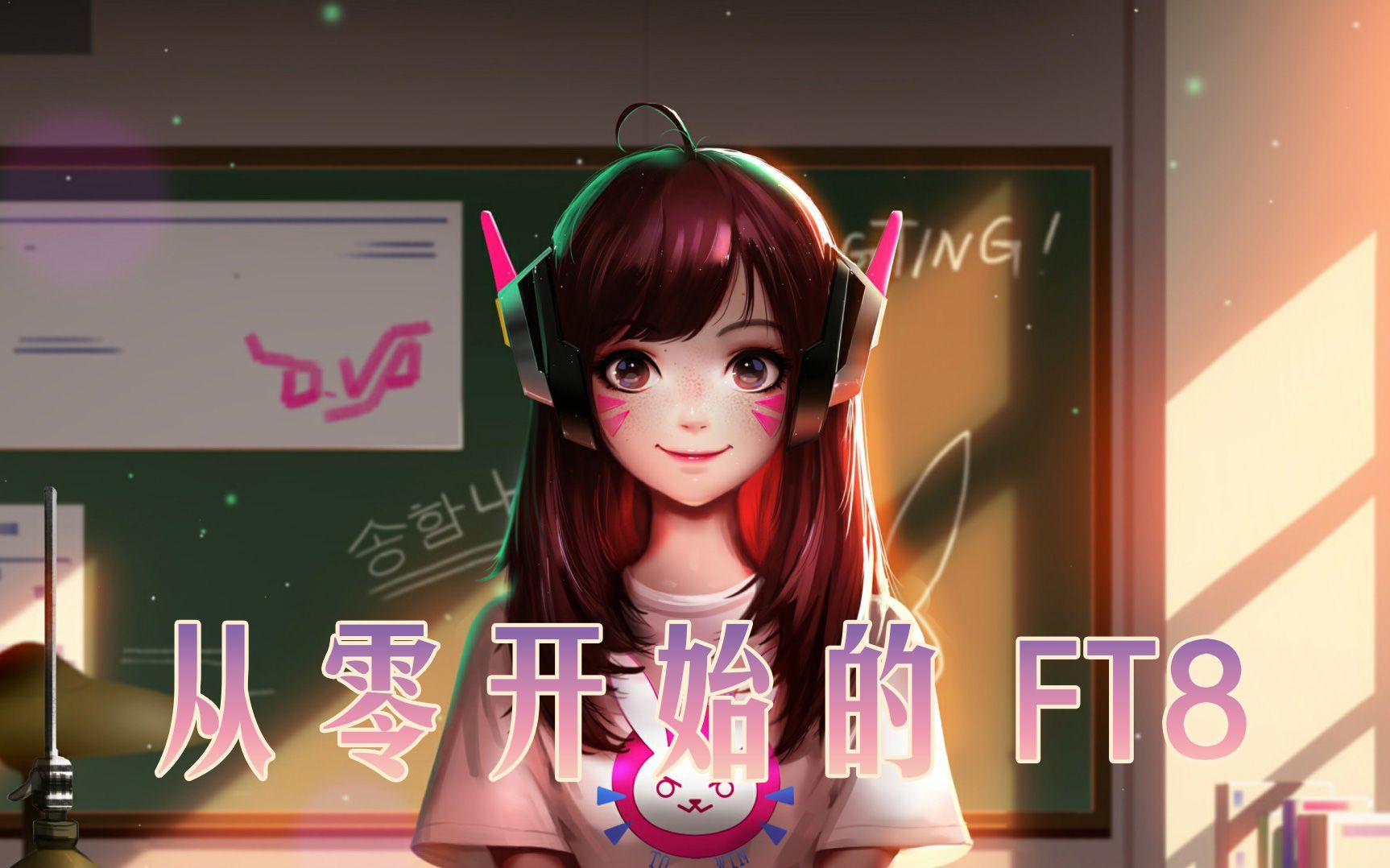【业余无线电】【从零开始的FT8】 第六期 日志软件安装及使用